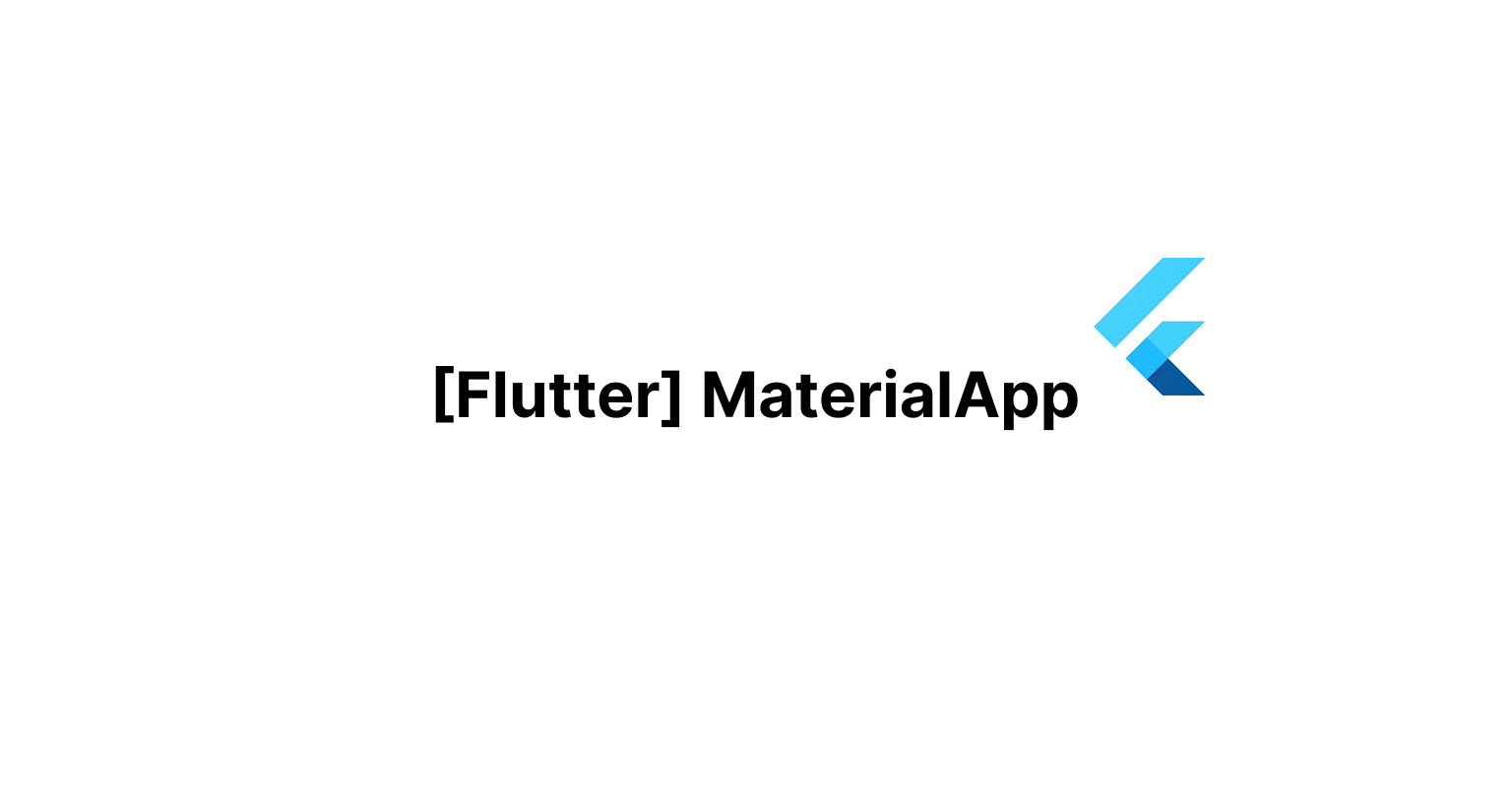 [Flutter] MaterialApp 이란?