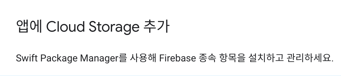 [SwiftUI Firebase] Storage