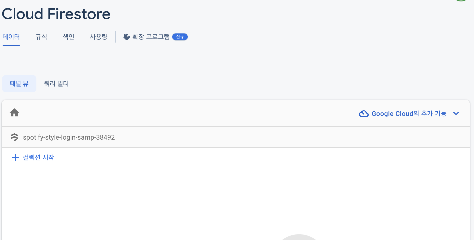 [SwiftUI Firebase] Start FireStore