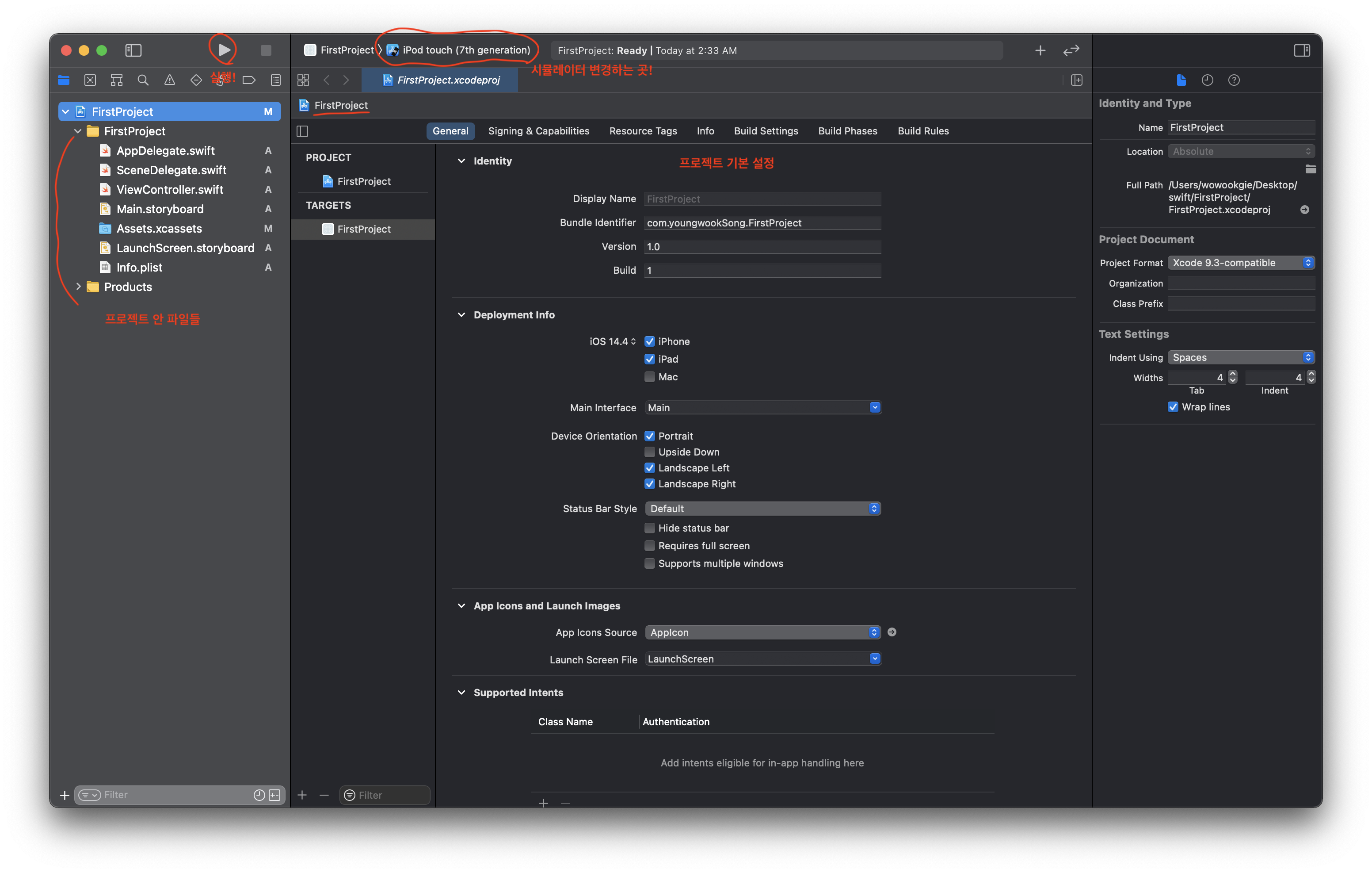 [iOS / Swift] Xcode를 알아보자!
