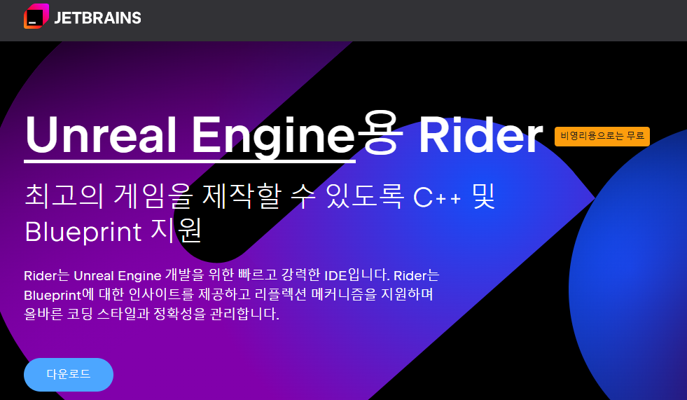[언리얼] 언리얼5에서 Rider 설치