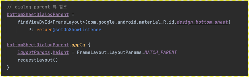 BottomSheetDialog Full Height으로 만들기