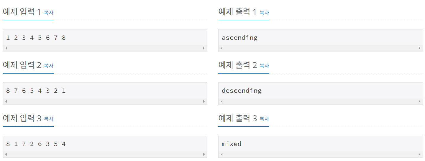 [백준/Python] 2920번 음계