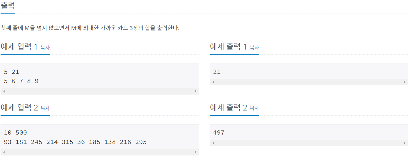 [백준/Python] 2798번 블랙잭