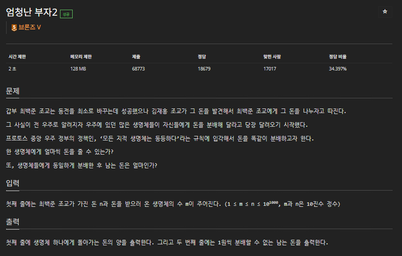 [BOJ][C#] 1271 엄청난 부자2