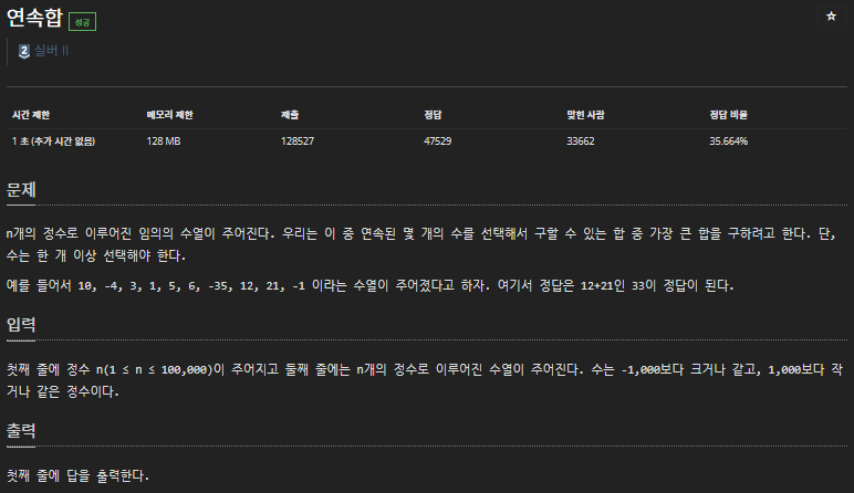 [BOJ][C#] 1912 연속합