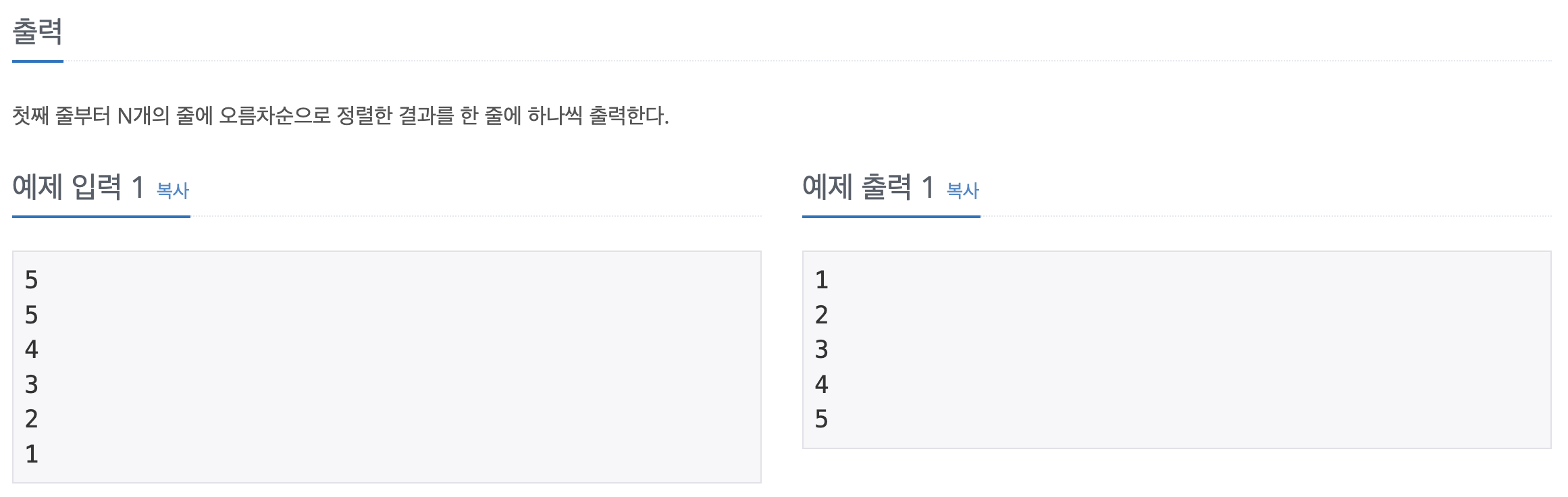 [코딩테스트] 백준 2751 수 정렬하기2 python