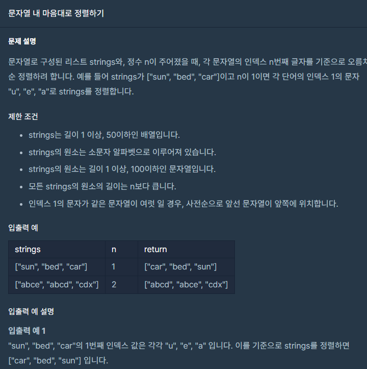 [PCCP 대비]8-2. 문자열 내 마음대로 정렬하기