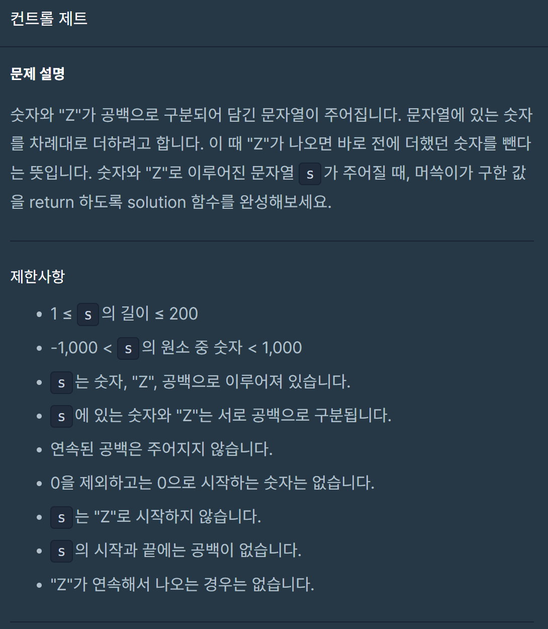 [PCCP 대비]5-2. 컨트롤 제트