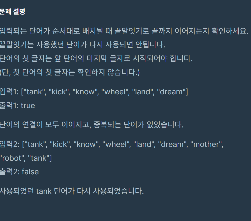 [PCCP 교육] 3-2 끝말 잇기