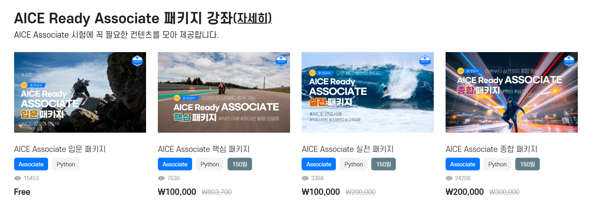 [KT AIVLE 7기] Aice Associate 시험 후기 및 팁 공유!