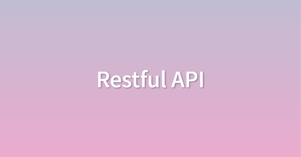Restful Api 가 뭐지