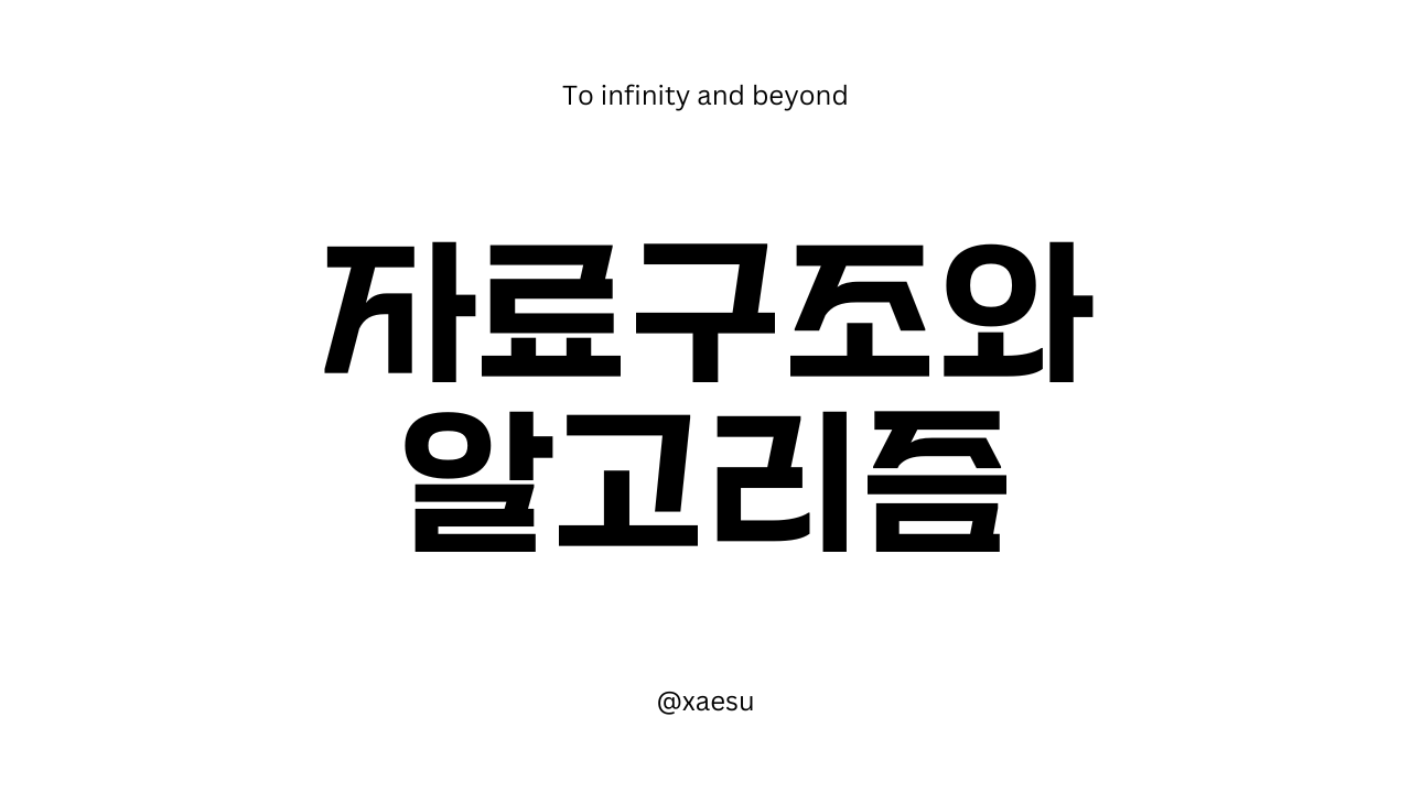 Algorithm 시간복잡도 Time Complexity