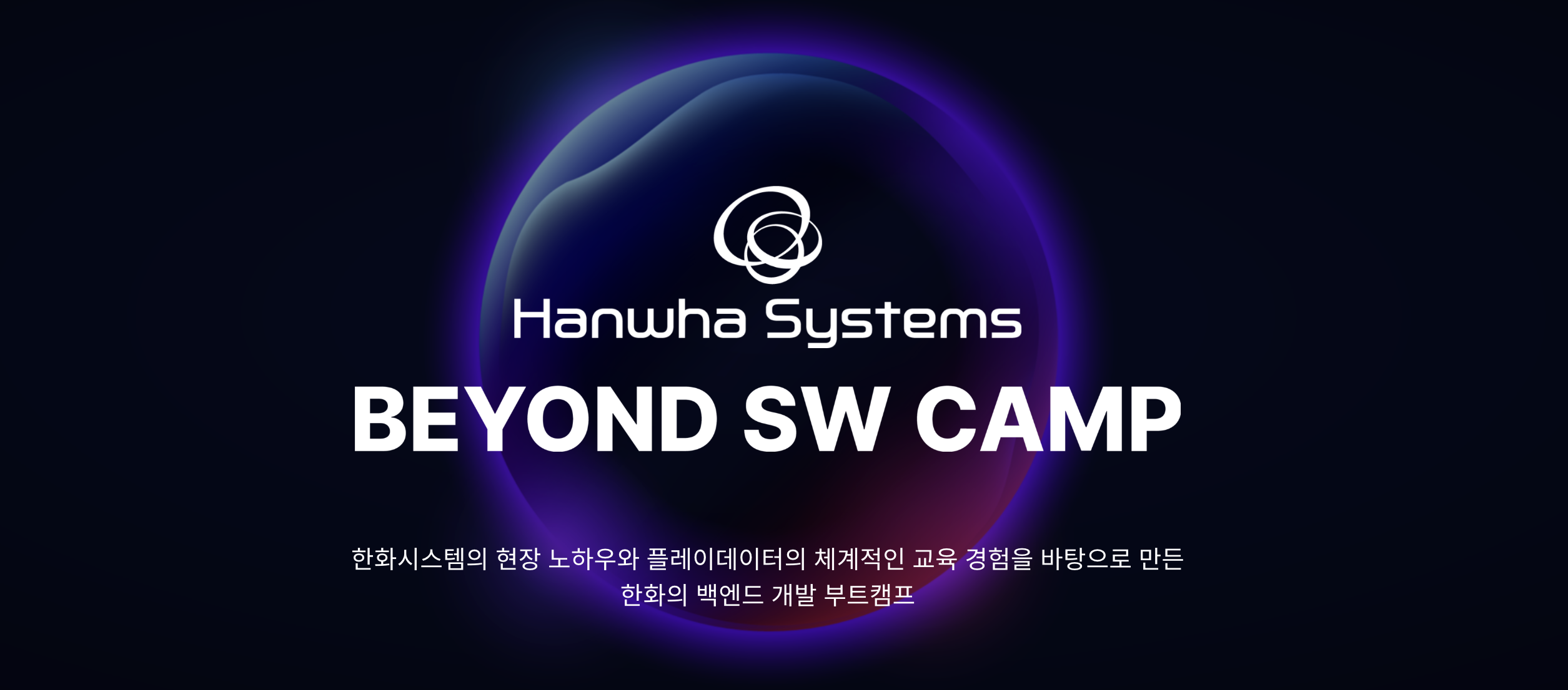 [한화시스템🎇 BEYOND SW 캠프 6기] - Monthly(1) 5월 회고🦭
