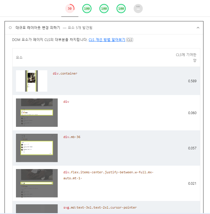 [트러블슈팅] CLS 문제 해결