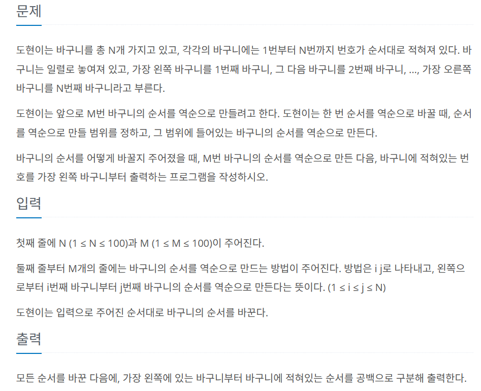 백준 10811 (python)