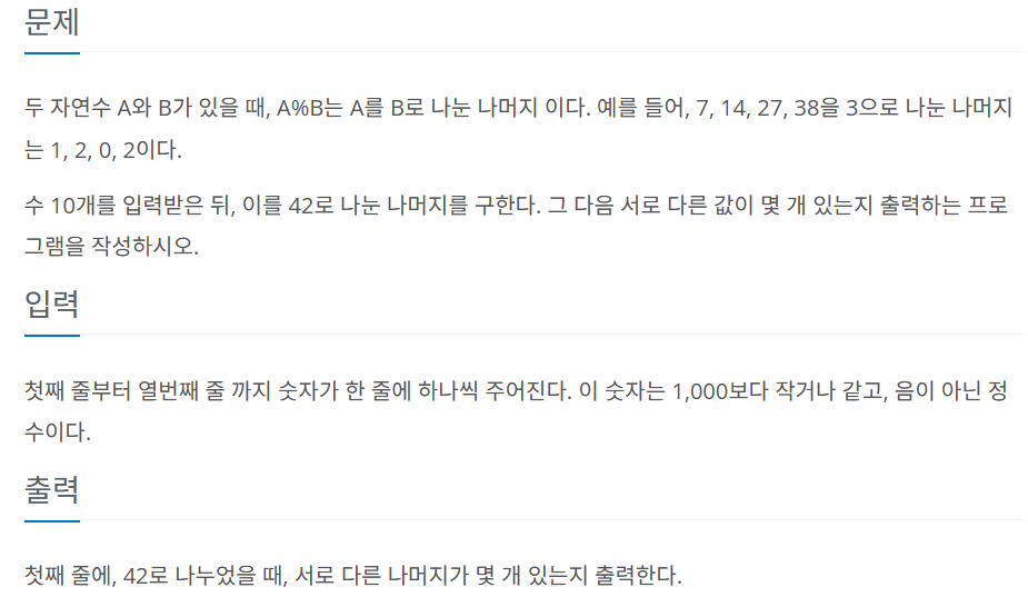 백준 3052 (python)