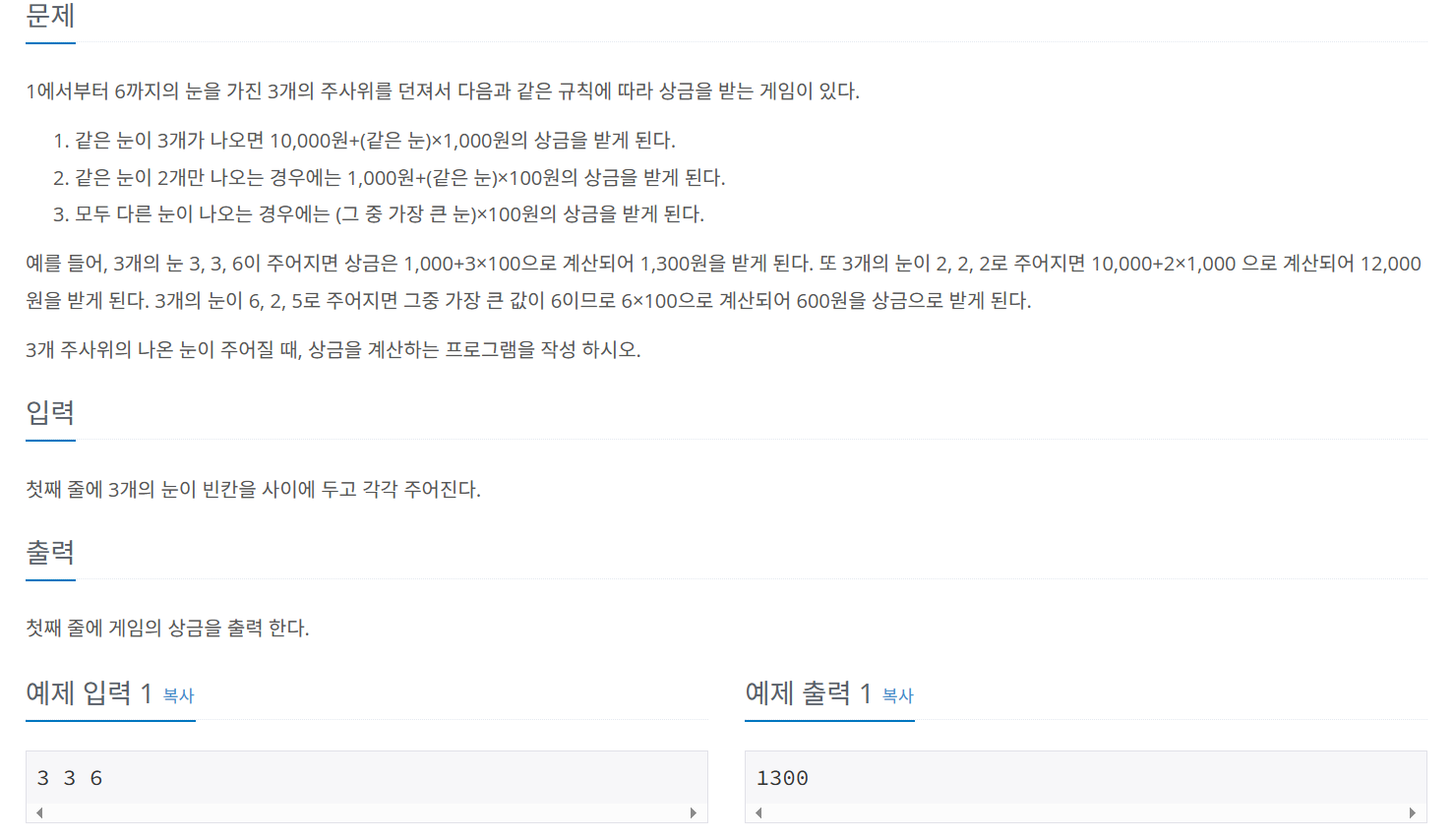 백준 2480 (python)