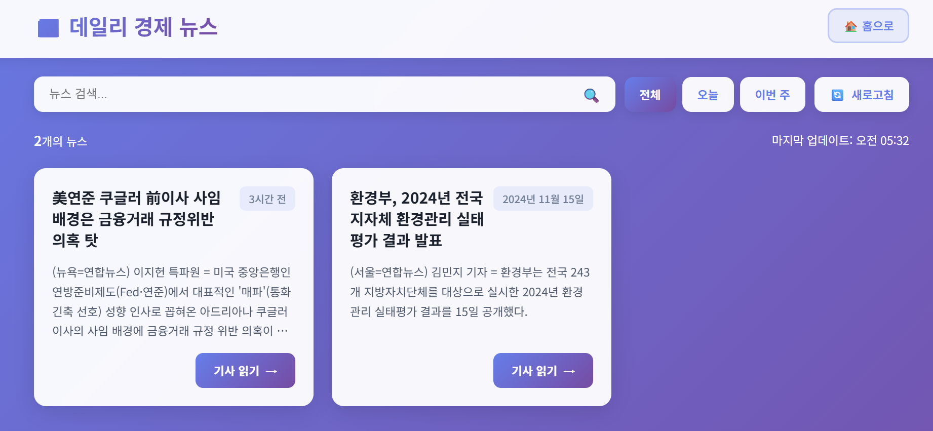 [라즈베리파이4] 데일리 뉴스 (SSH + N8N + WEB)