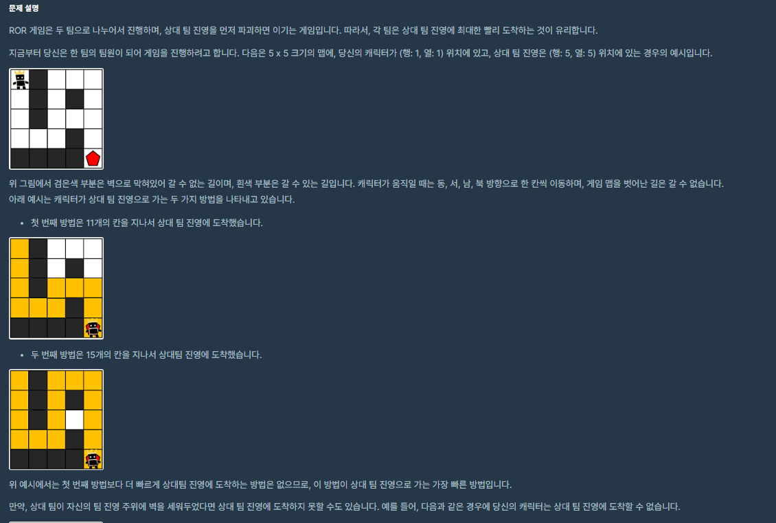 #3 Algorithm -게임 맵 최단거리 BFS로 계산하기 #3 Algorithm -게임 맵 최단거리 BFS로 계산하기