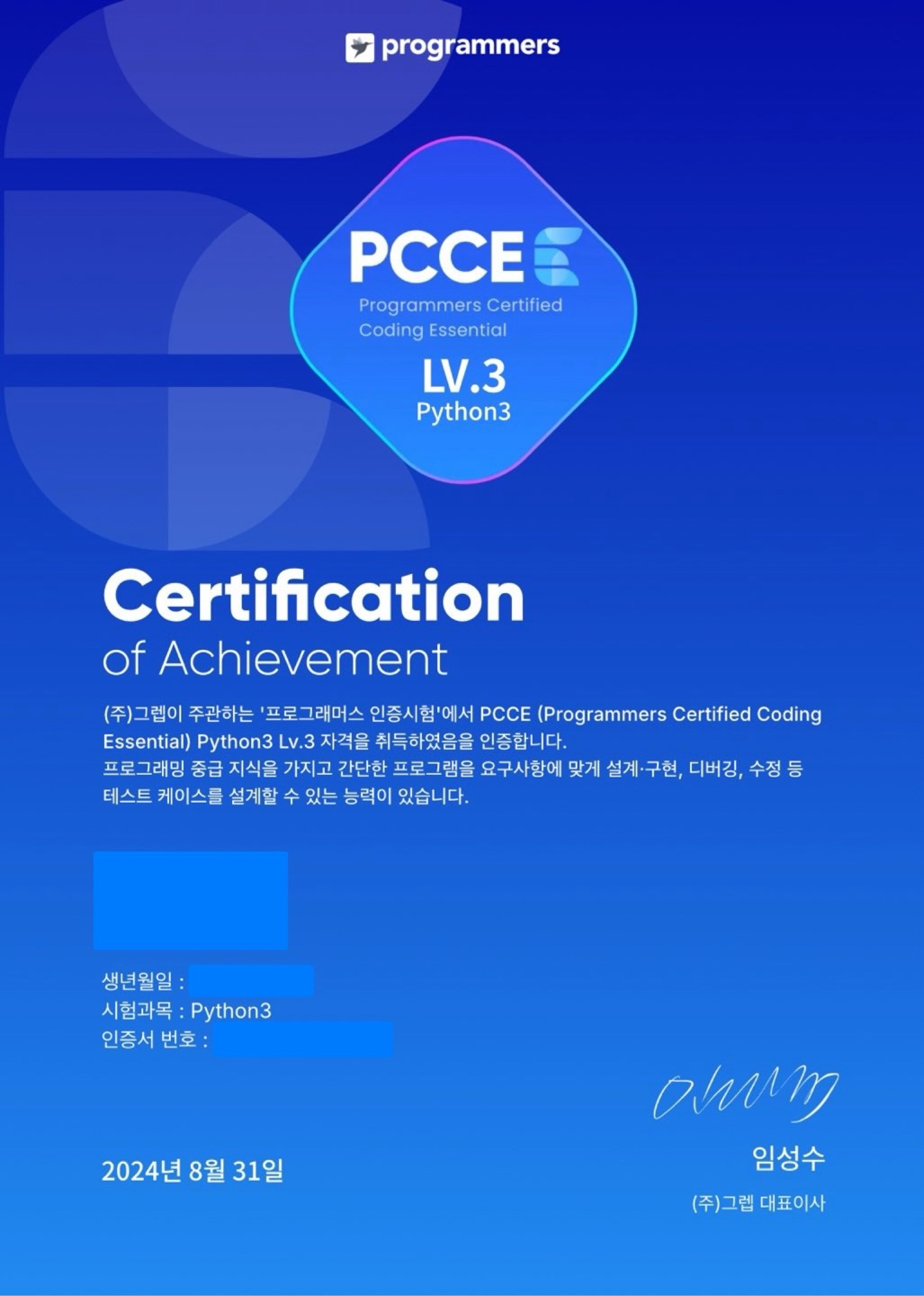 [PCCE] PCCE 후기