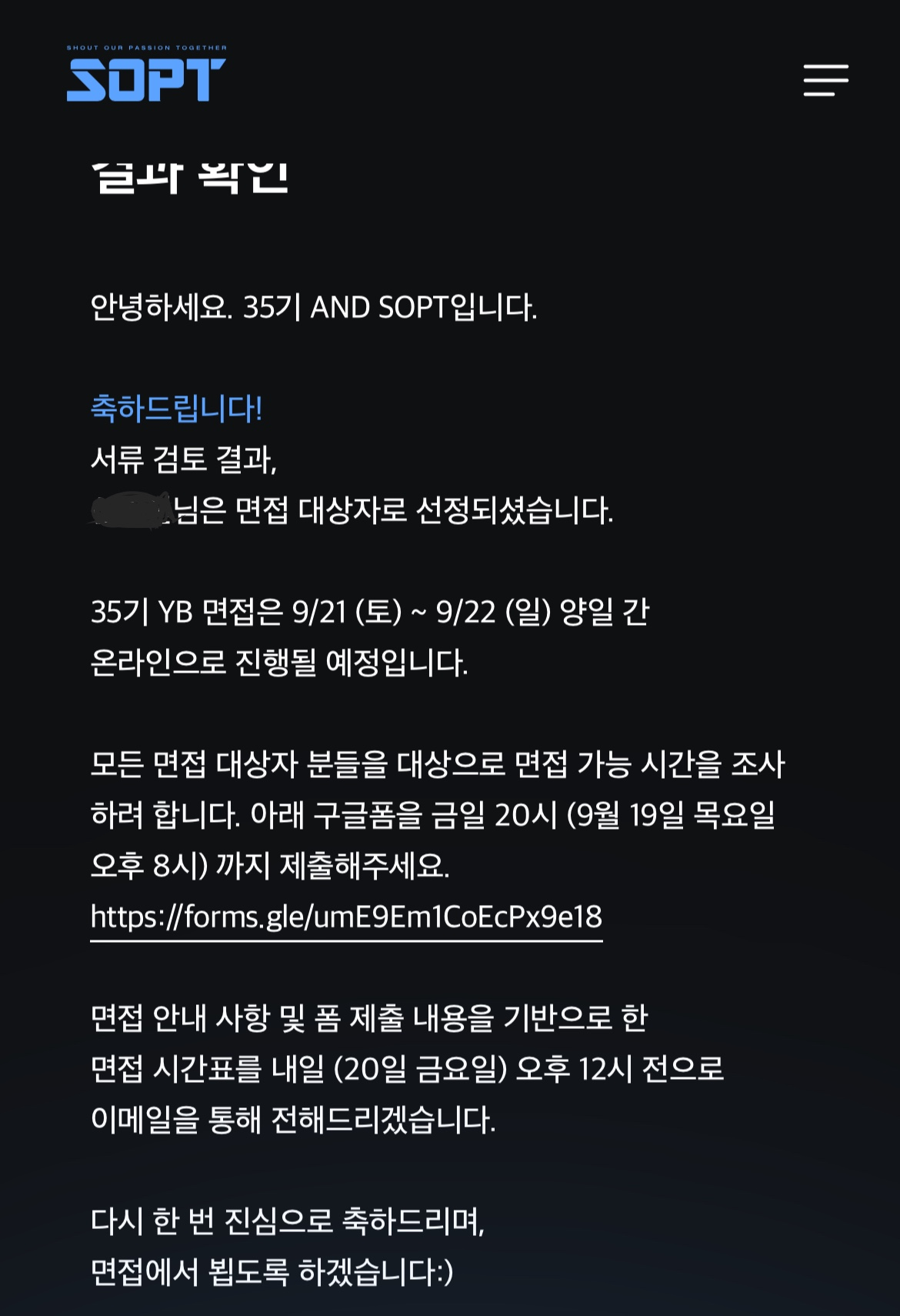 sopt 35기 웹 파트 면접 불합격 후기