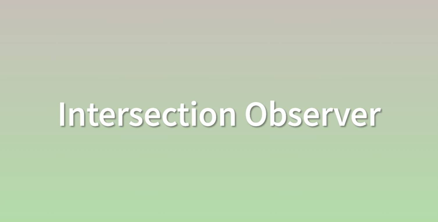 무한스크롤과 Intersection Observer