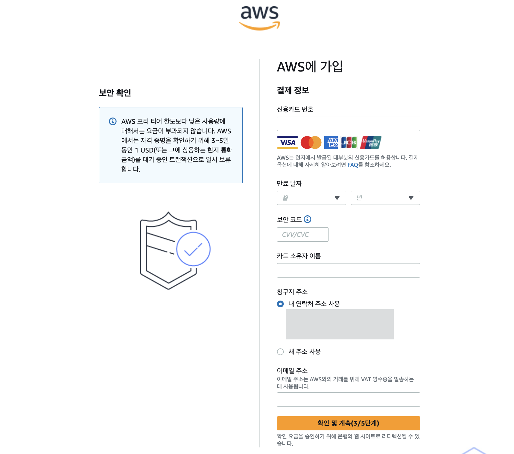 AWS 프리티어 계정 생성하는 법