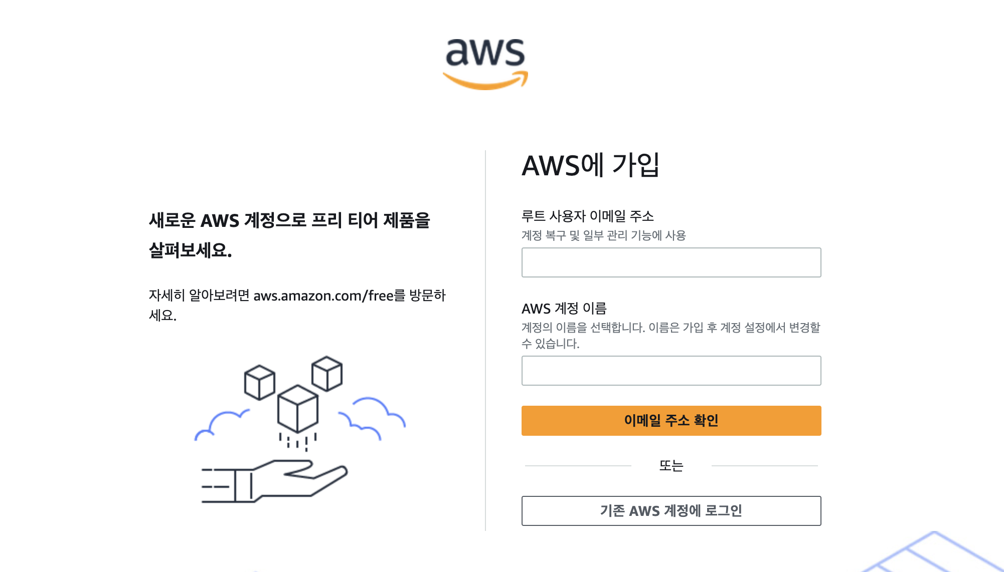 AWS 프리티어 계정 생성하는 법