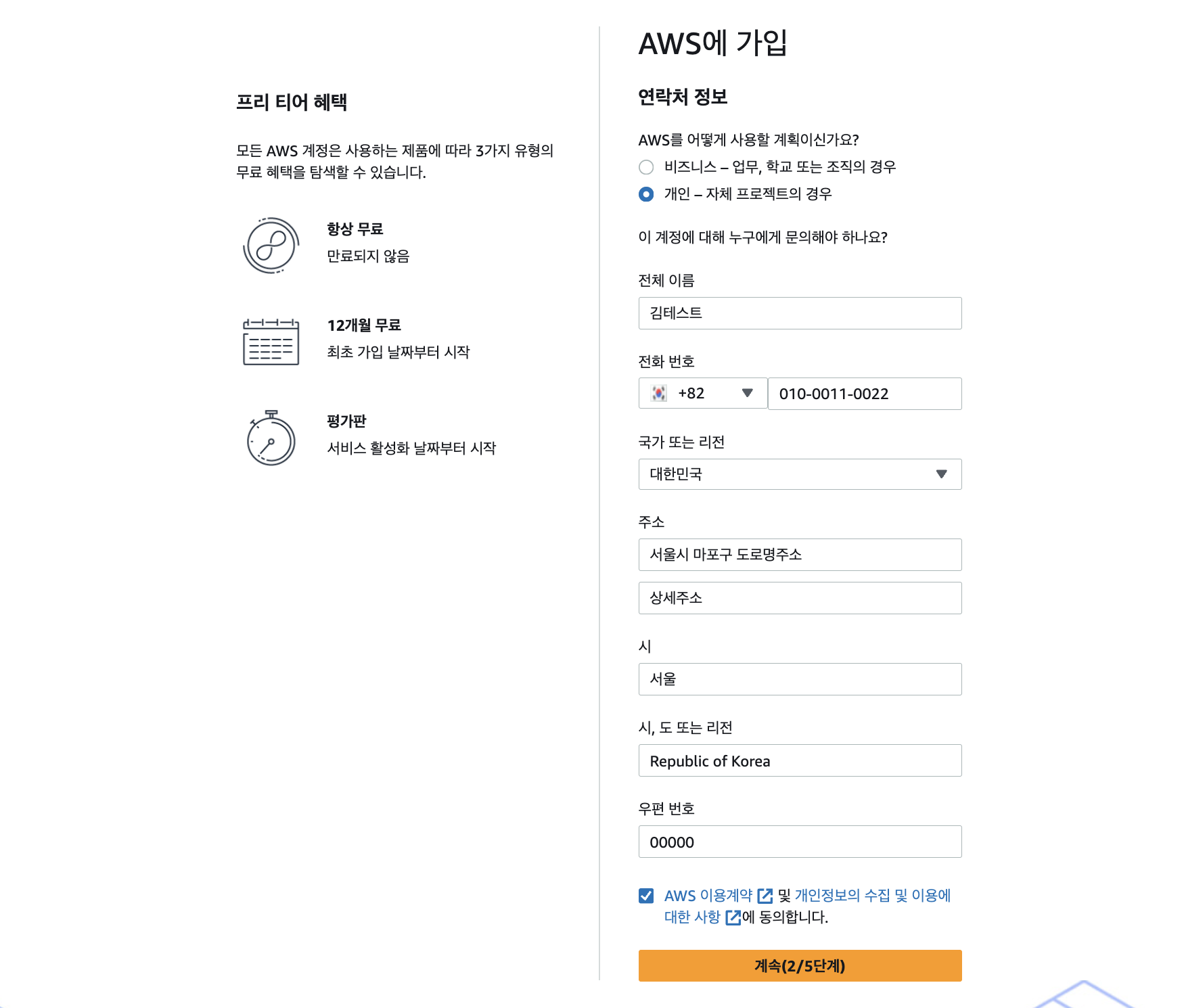 AWS 프리티어 계정 생성하는 법