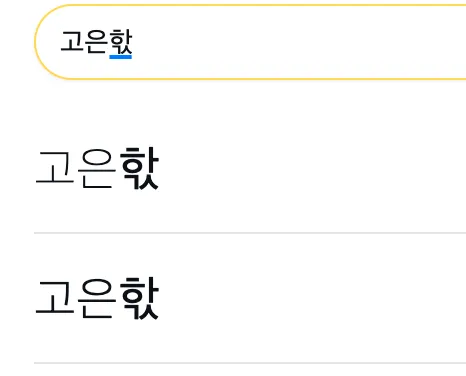 [iOS] UITextView fall back 폰트 적용하기