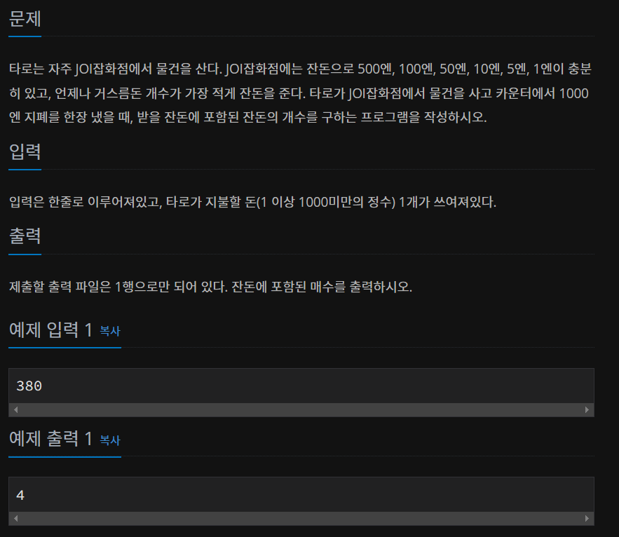 [알고리즘/백준] 1541번 : 거스름돈(python)