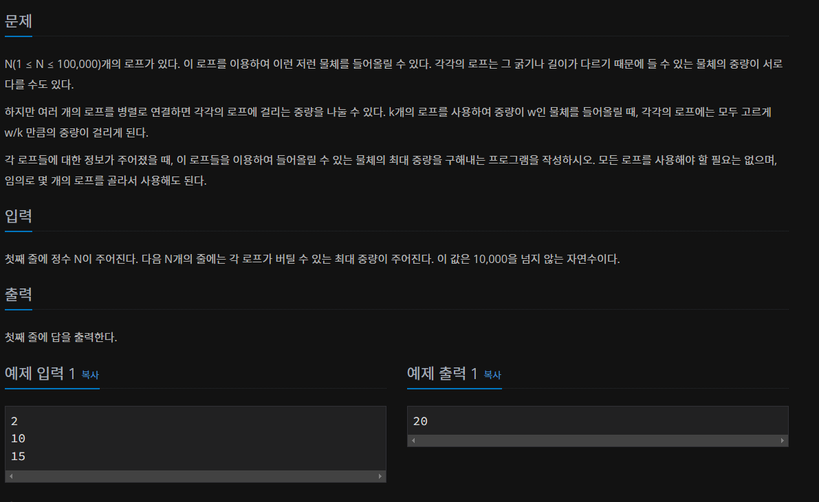 [알고리즘/백준] 2217번 : 로프(python)