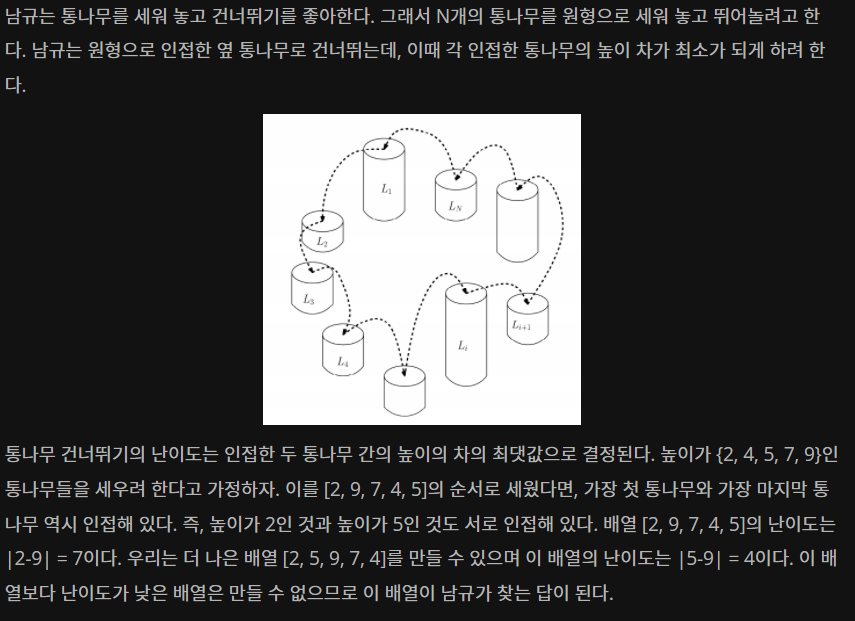 [알고리즘/백준] 11497번 : 통나무 건너뛰기(python)