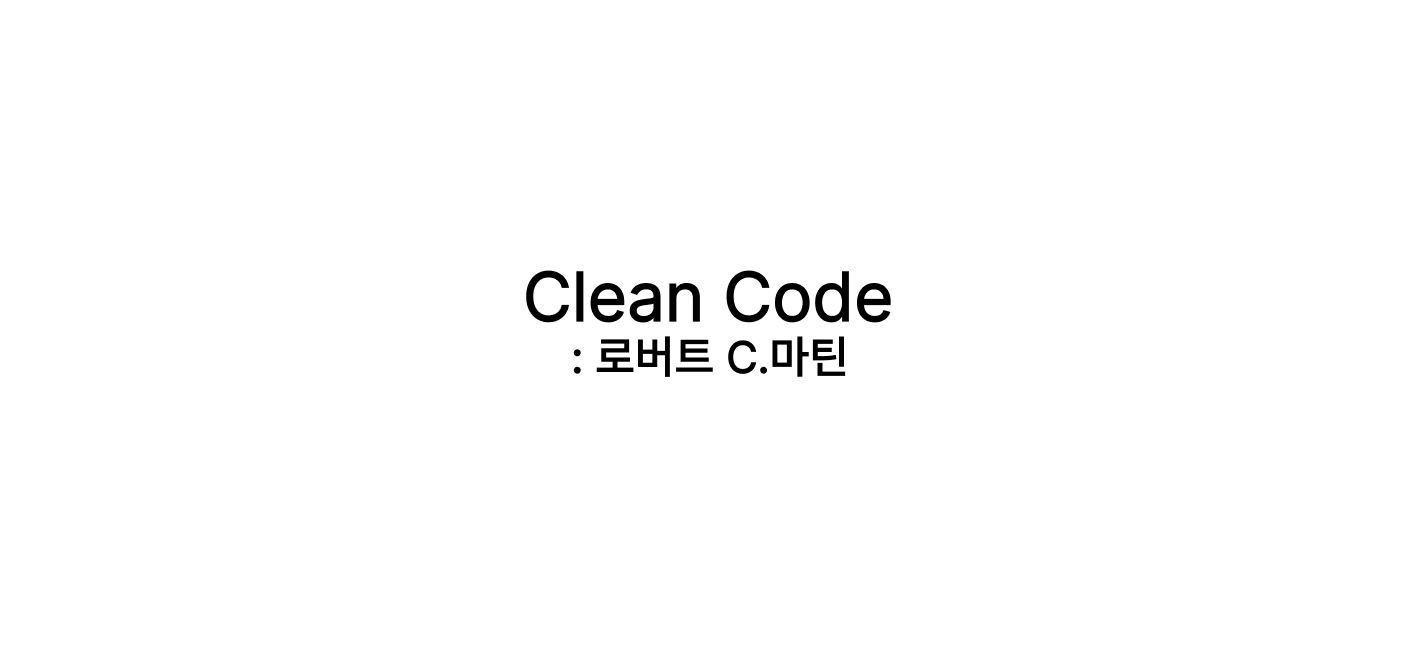 [Clean Code] 3장 : 함수