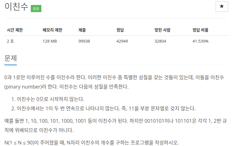 [Python] 2193번 이친수