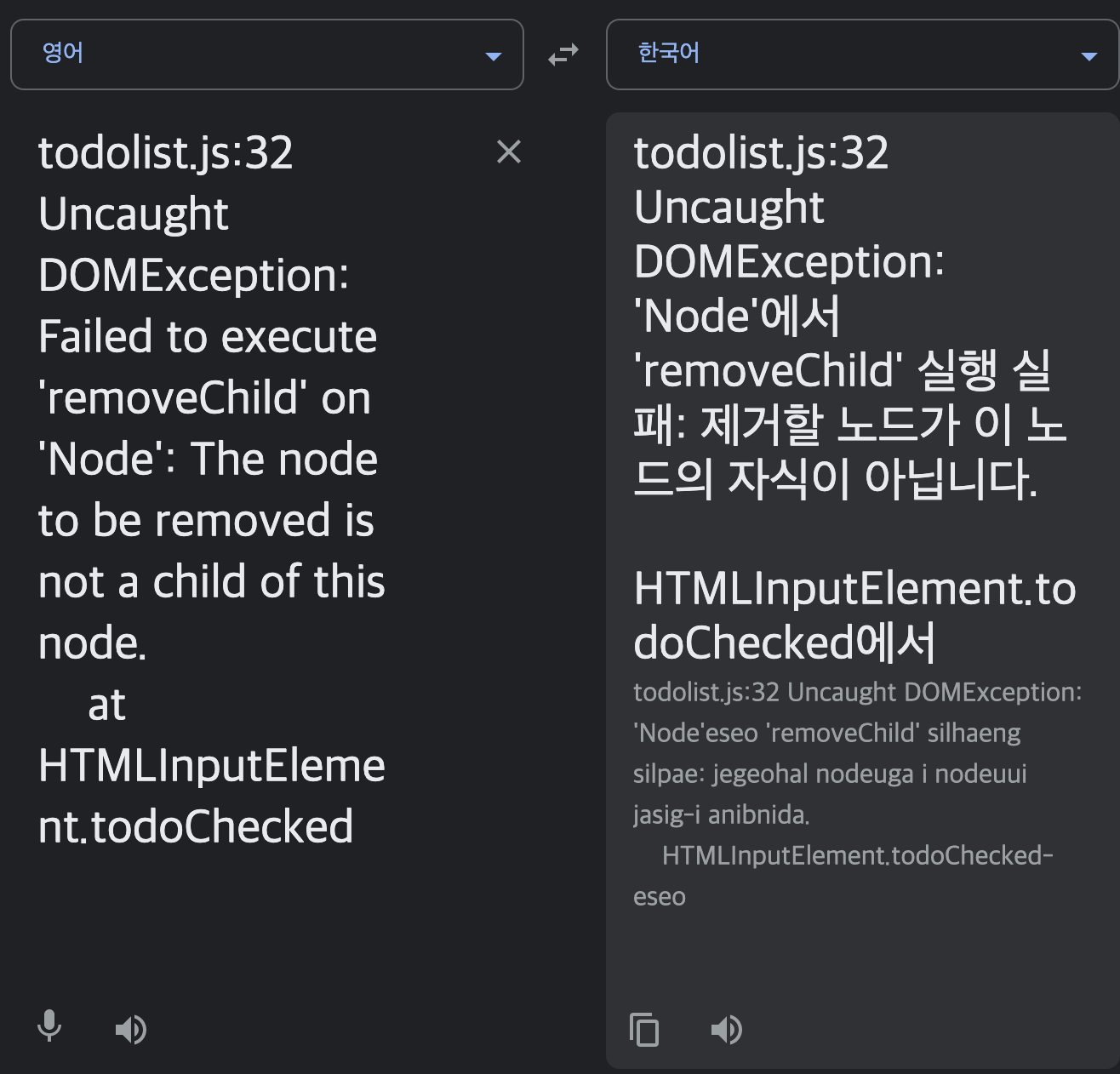 [ 에러 Error ] Failed to execute 'removeChild' on 'Node': The node to be removed is not a child of ...
