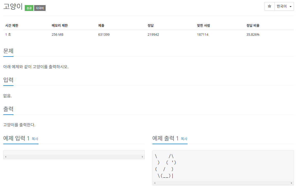 [백준C++] 10171, 10172번 고양이, 개 그리기