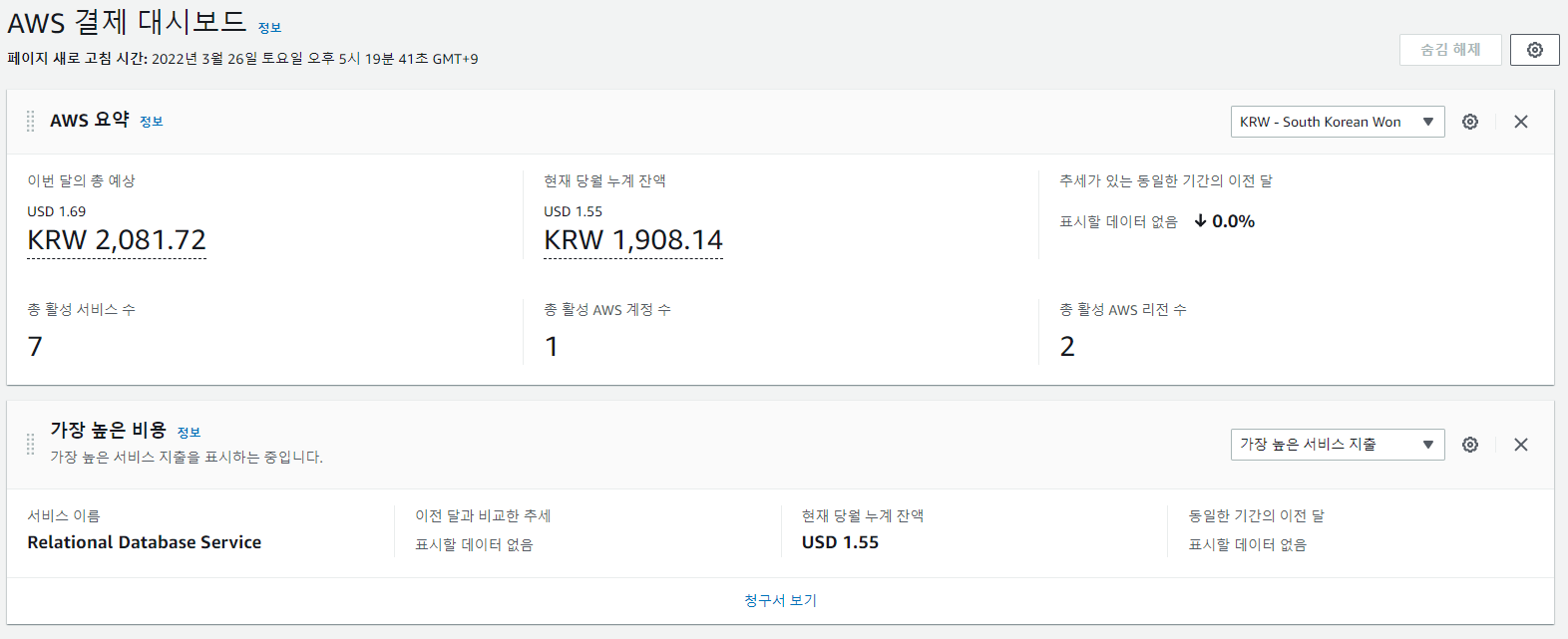 [AWS] EC2와 RDS 진짜 Free-tier 사용하기