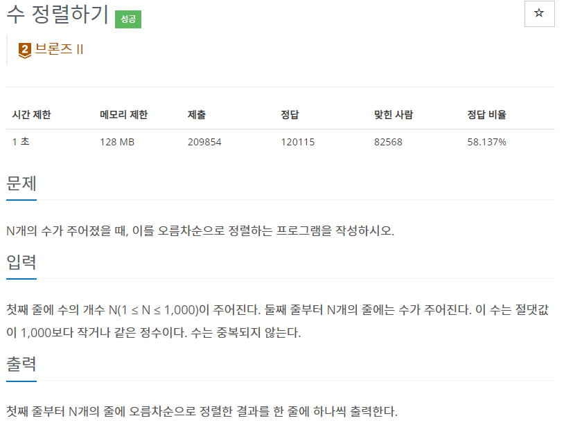 [Baekjoon] 2750번. 수 정렬하기