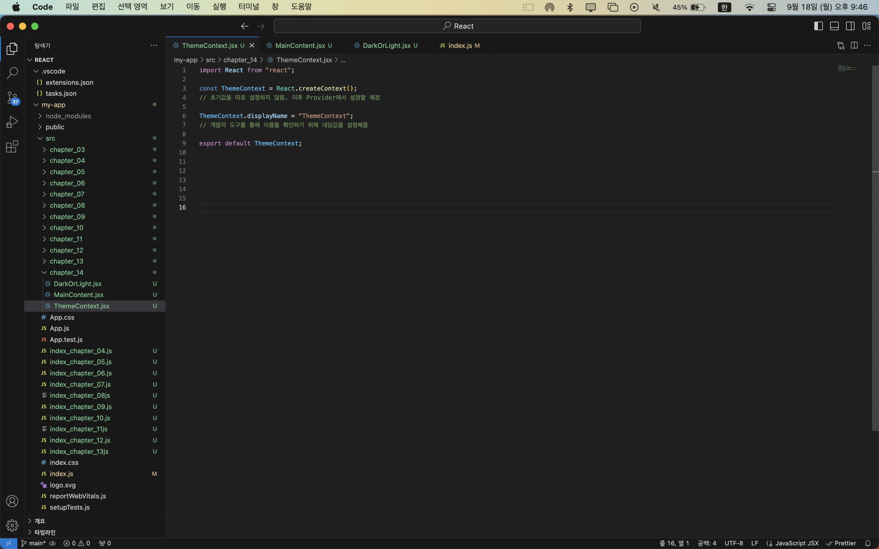 14. Context - (실습) Context를 사용하여 테마 변경 기능 만들기
