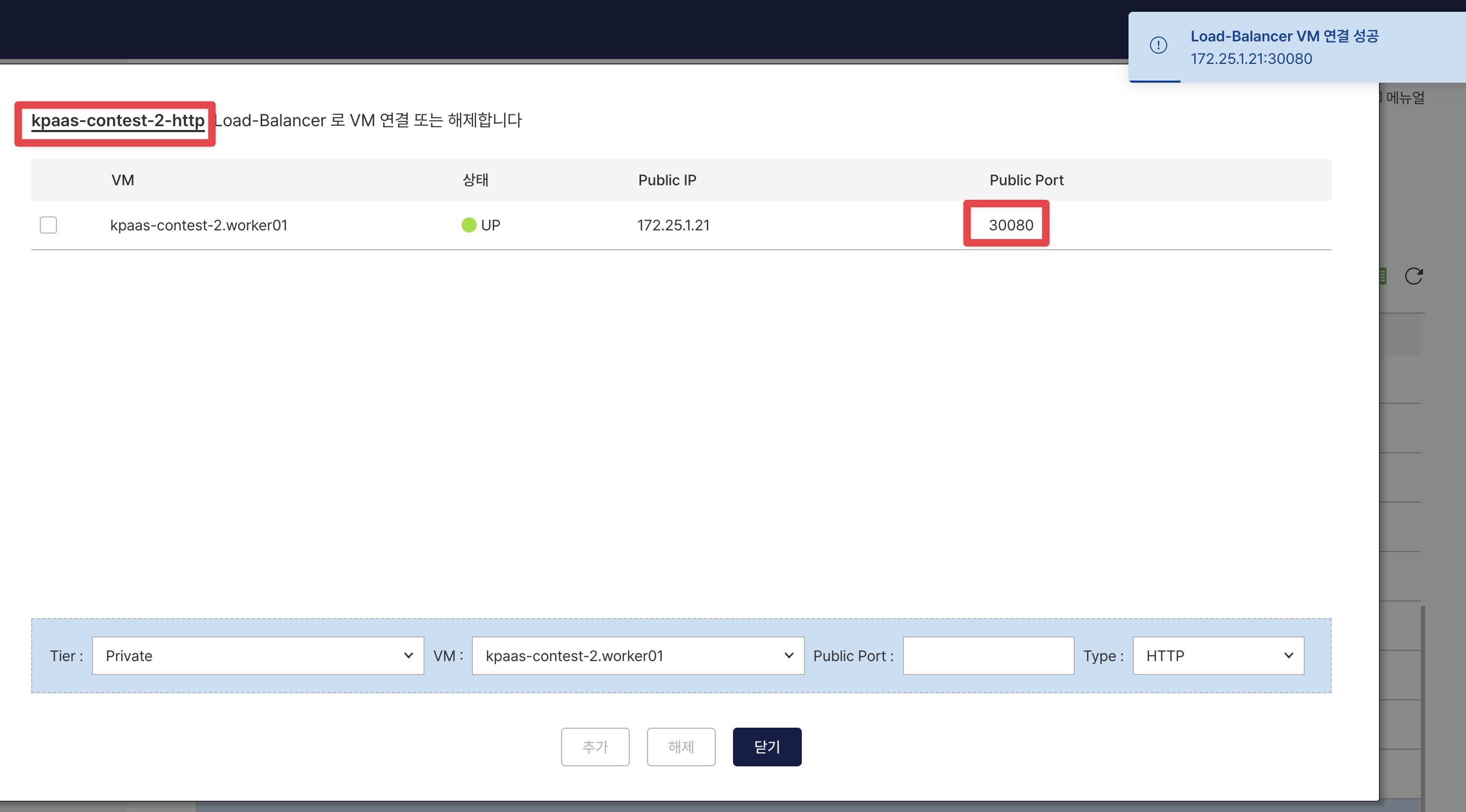 [kt Cloud] Ingress Controller 적용 방법
