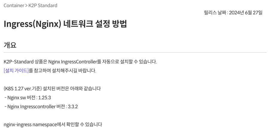 [kt Cloud] Ingress Controller 적용 방법