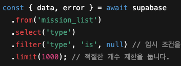 [YOLA] Supabase: unique values 추출하기
