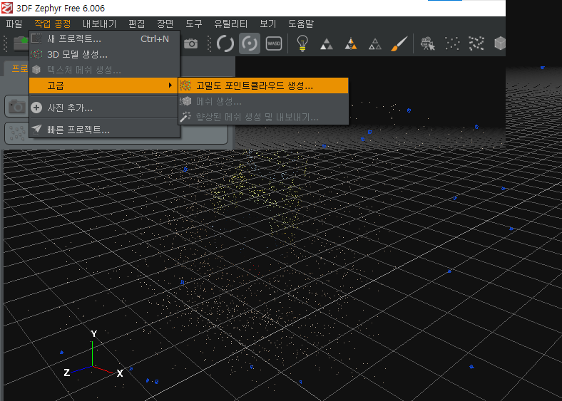 3D Zephyr 실습하기