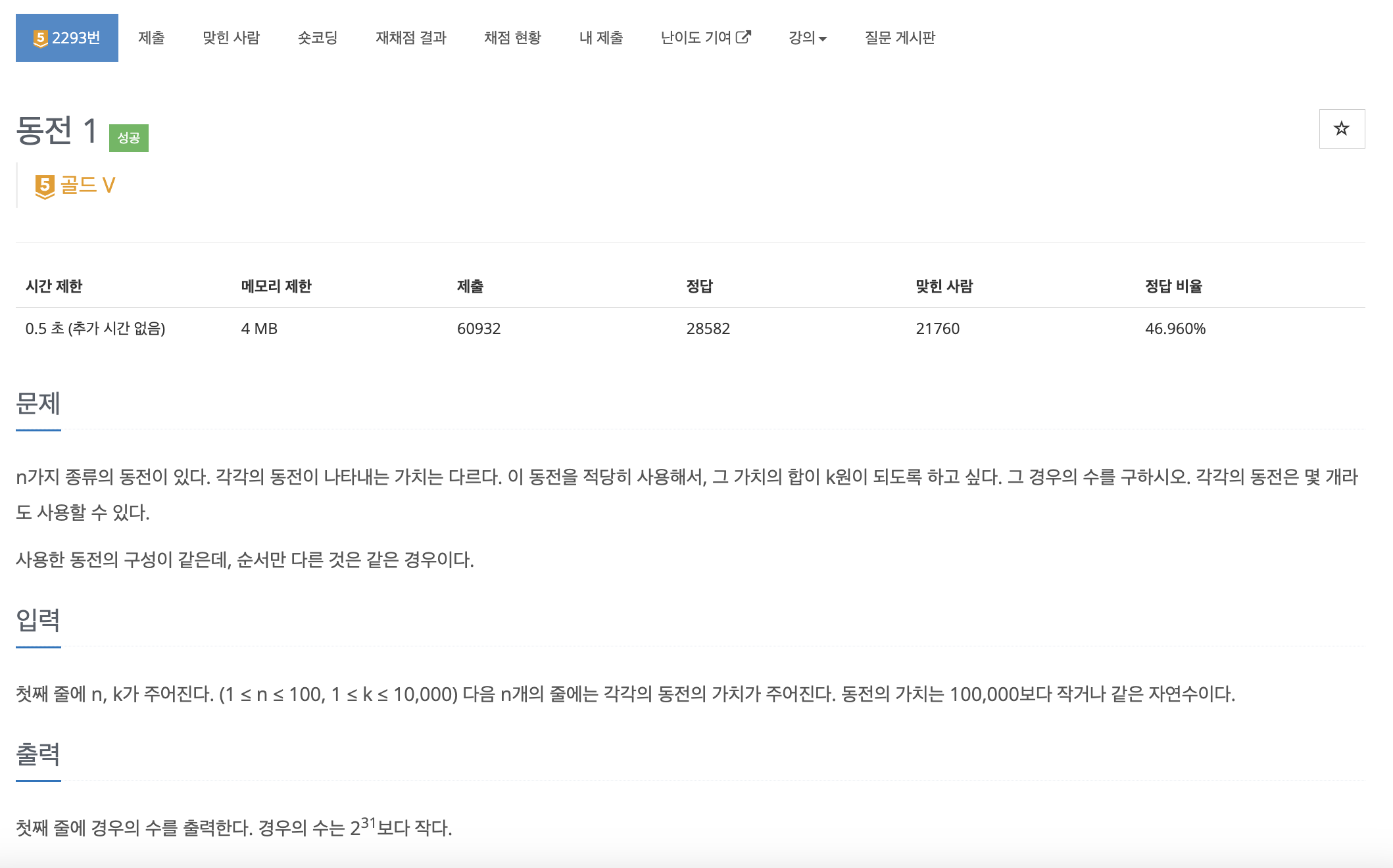 [BOJ] 2293 동전 1(C++)