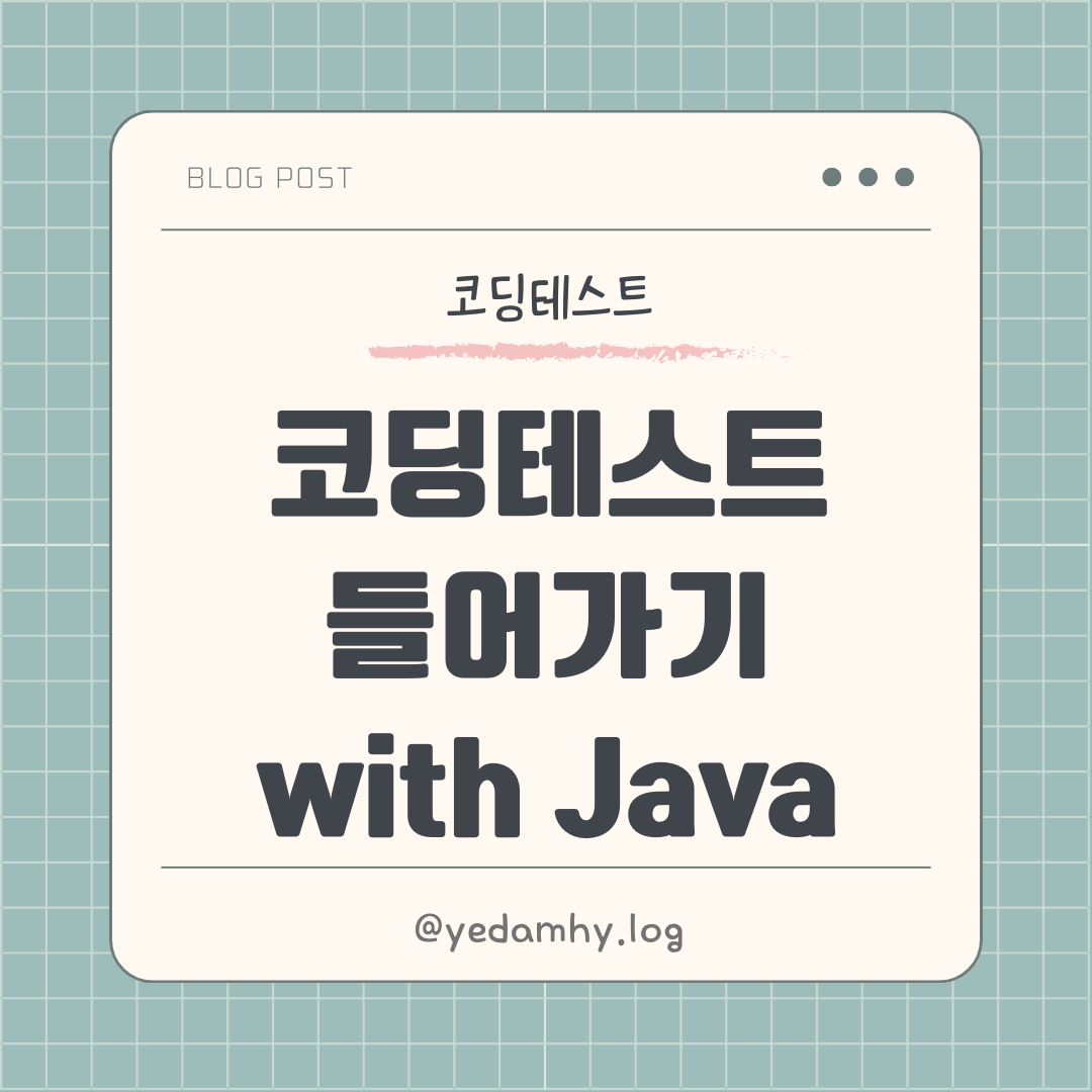 JAVA : 컬렉션 프레임워크