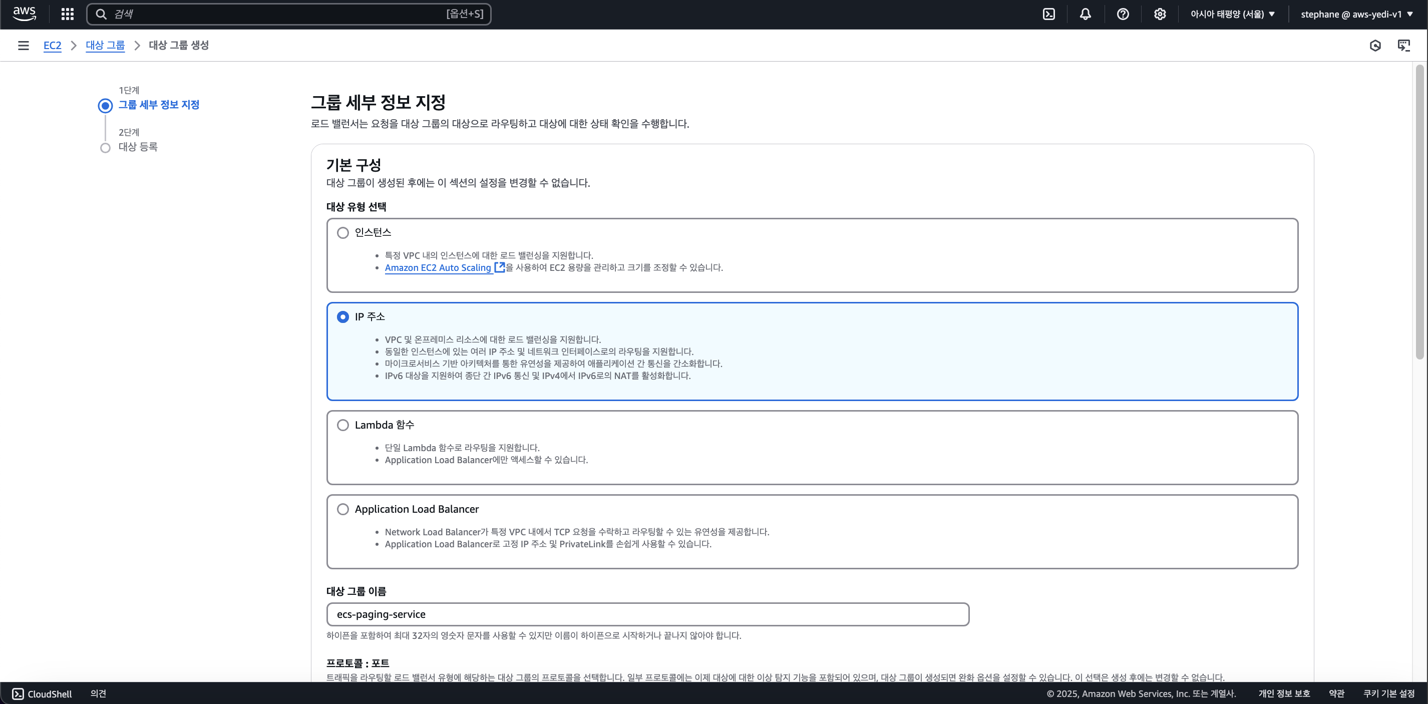 [AWS] ECS Fargate 서비스와 ALB 대상 그룹 설정