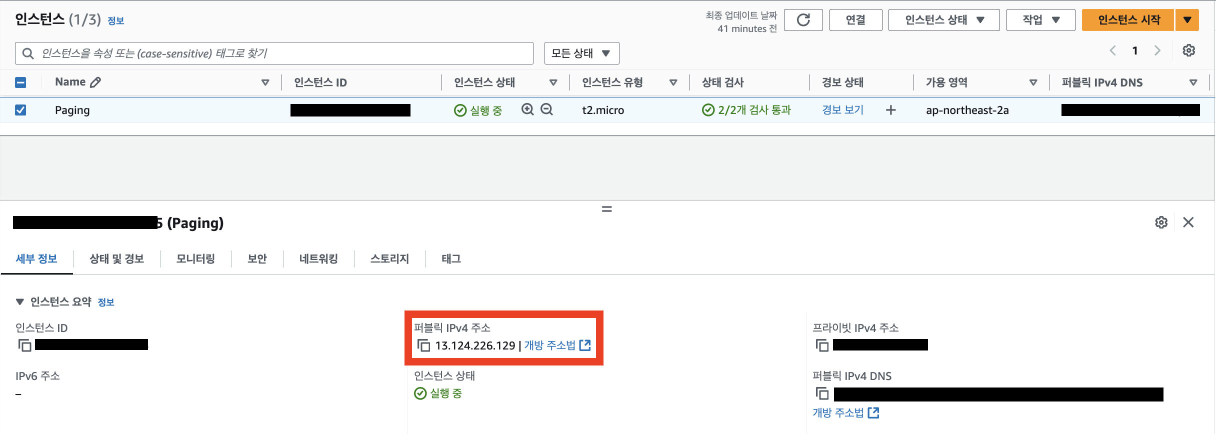 [AWS] EC2 Public IP 접근