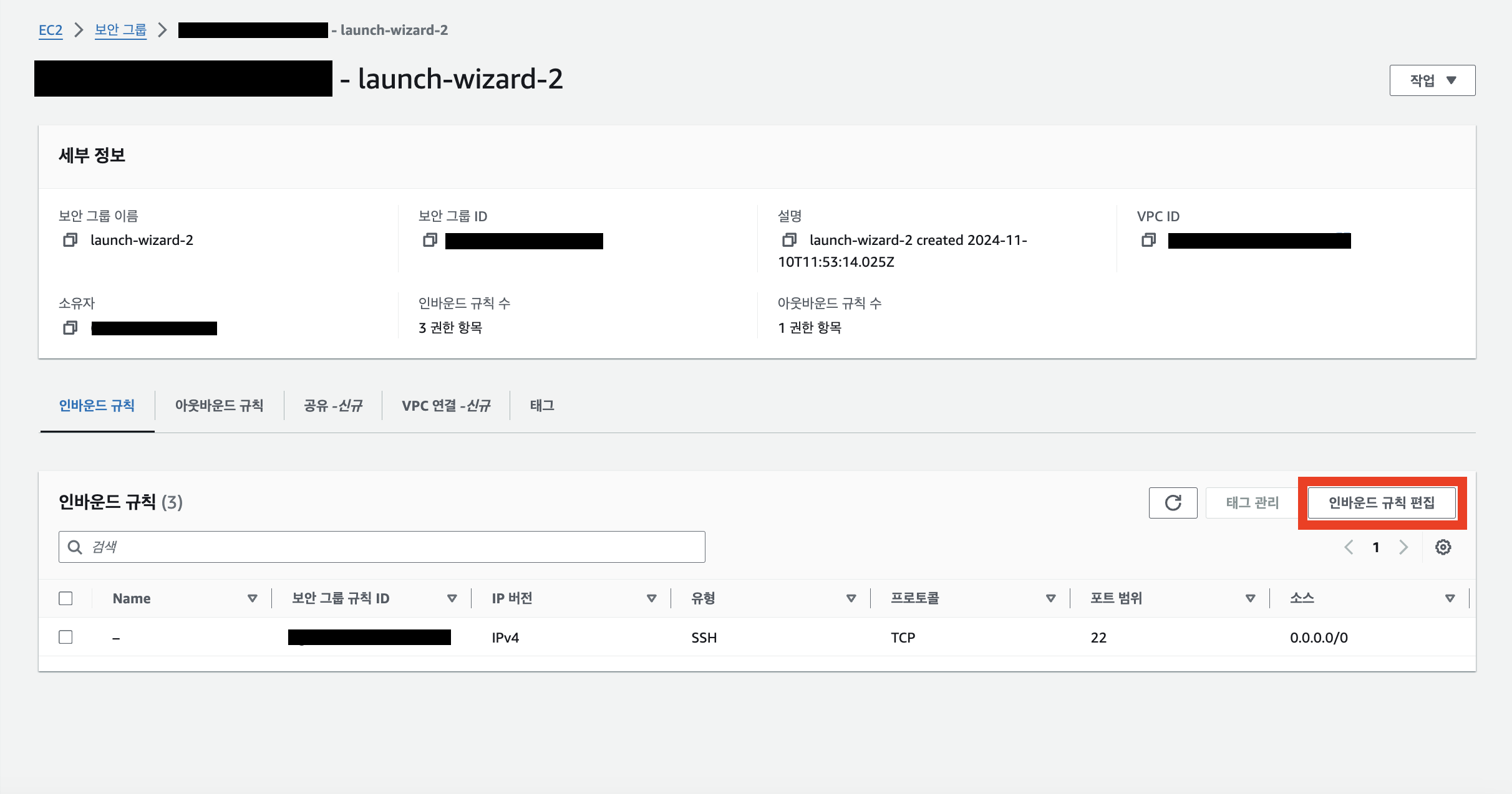 [AWS] EC2 Public IP 접근